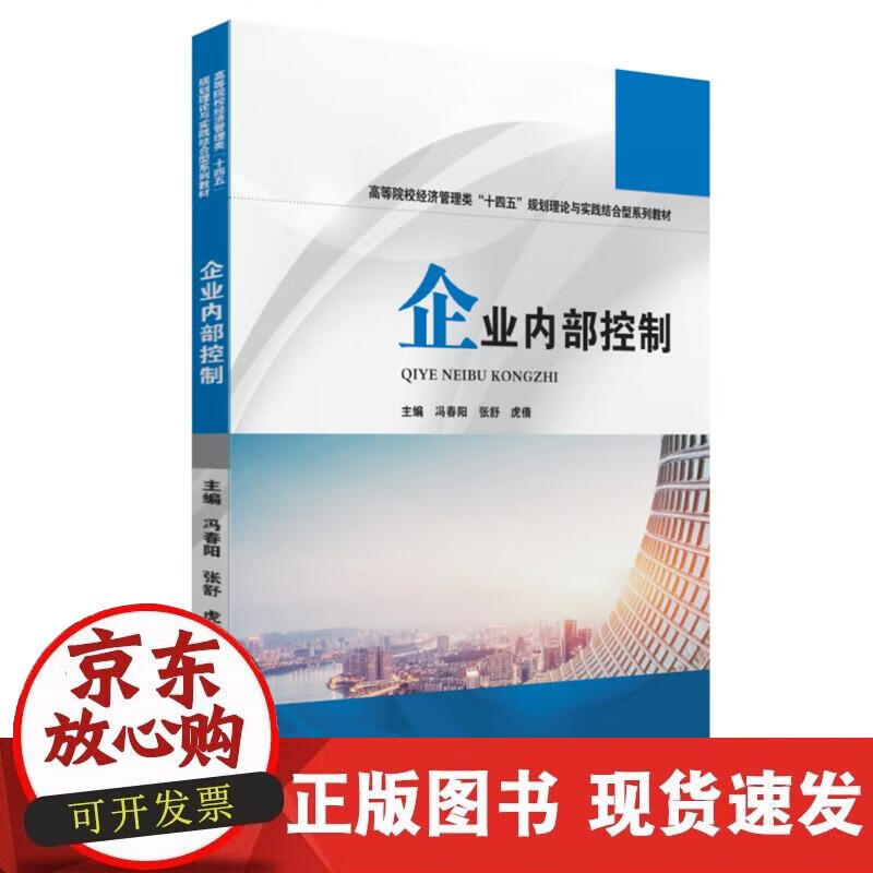 【现货】企业内部控制