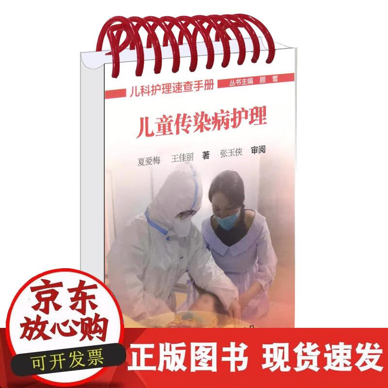 【现货】儿童传染病护理