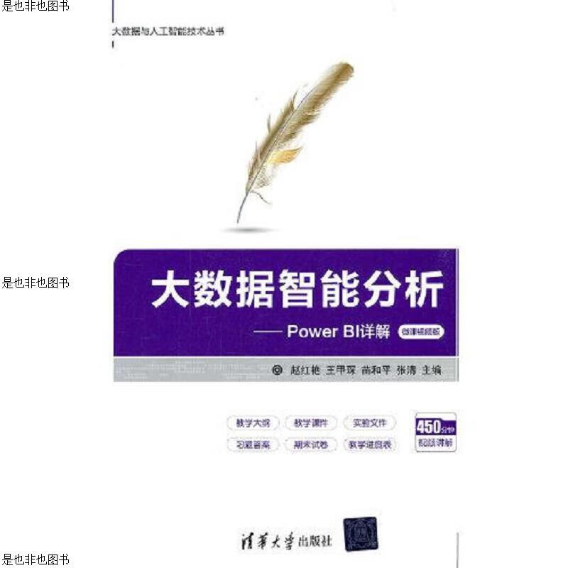 大数据智能分析