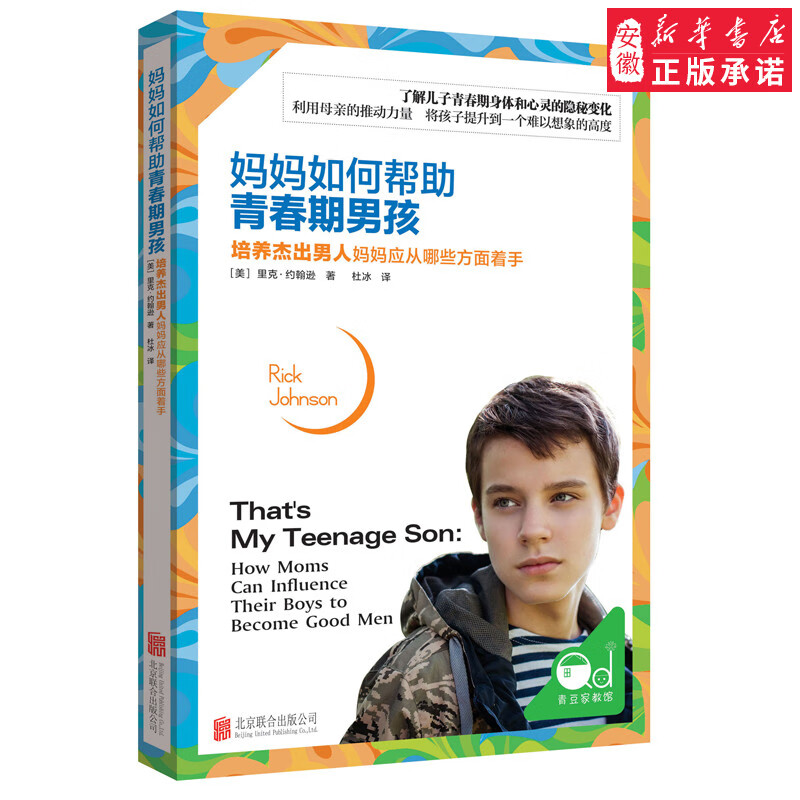 妈妈如何帮助青春期男孩：培养杰出男人妈妈应从哪些方面着手