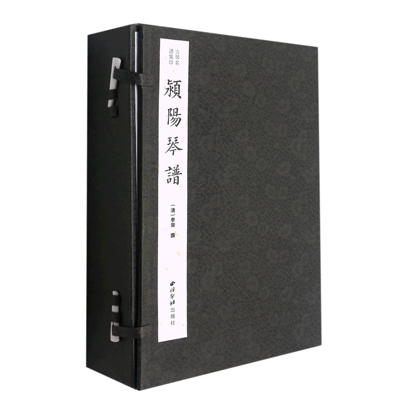 颍阳琴谱(共4册)(精)/古琴名谱集珍