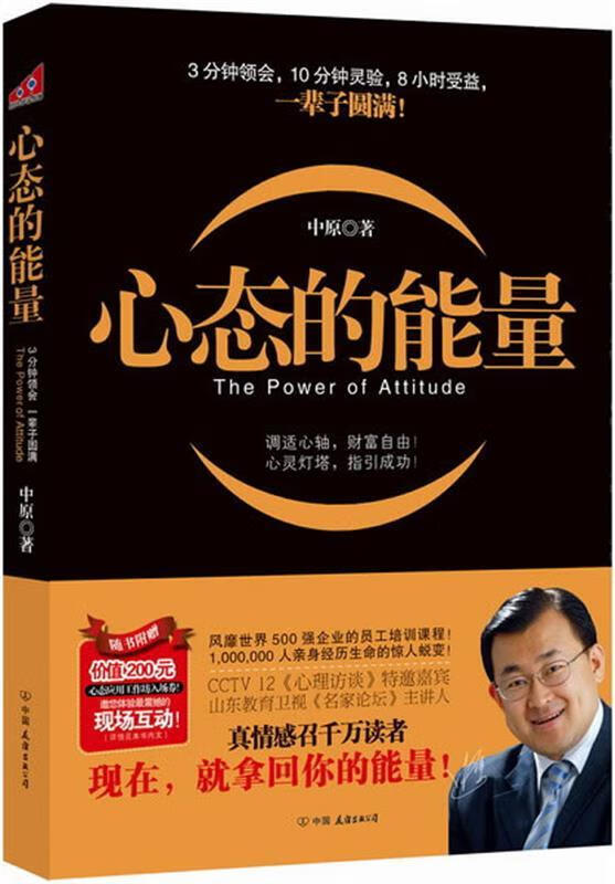 心态的能量