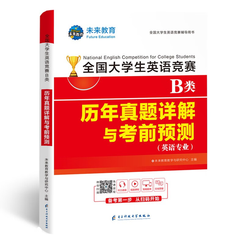 全国大学生英语竞赛2024年B类（英语专业）历年真题详解与考前预测试卷