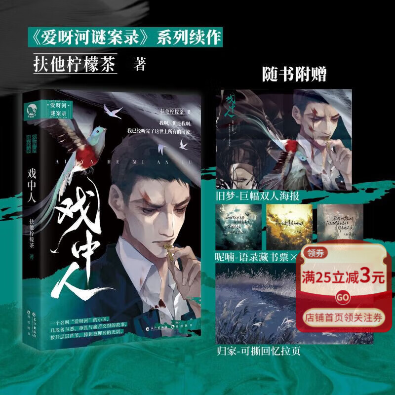 现货 戏中人 扶他柠檬茶著 随书附赠 赠海报+撕拉页+藏书票 入戏同作者青春文学短篇小说书籍畅销书 青春文学 书籍