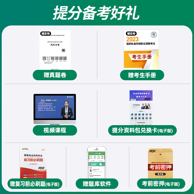 2023年新版国家执业药药师考试考前预测6套卷预测模拟赠历年真题试卷执业药师西药师中药师习题库职业药 中药