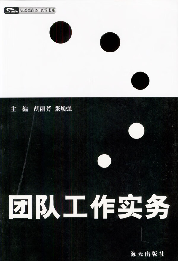 团队工作实务