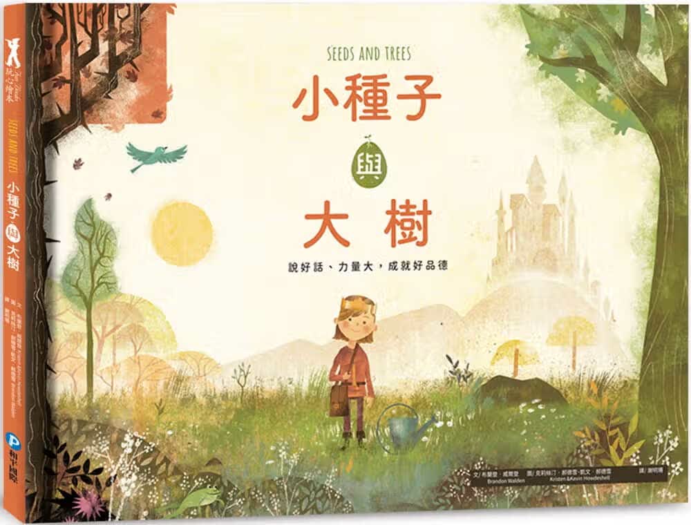 现货 布兰登-威尔登 小种子与大树：说好话、力量大，成就好品德 和平国际