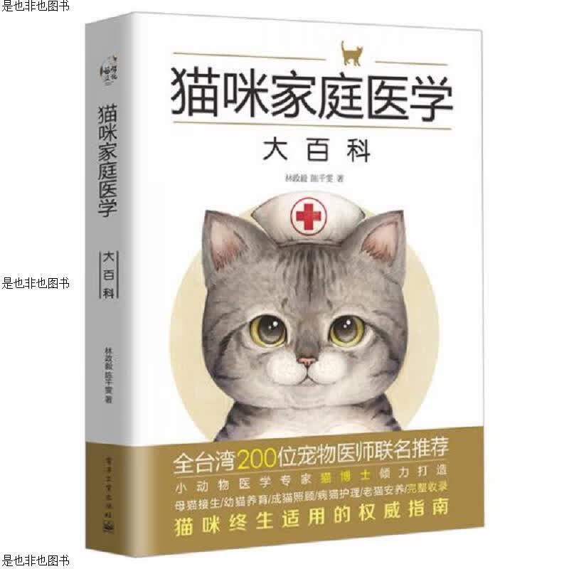 猫咪家庭医学大百科