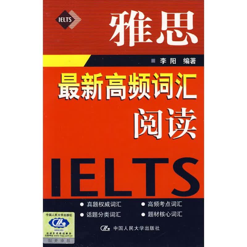 雅思最新高频词汇阅读
