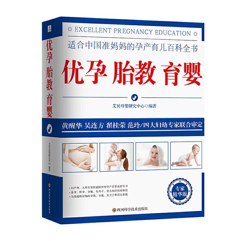 优孕胎教育婴 孕产/胎教   9787536498020