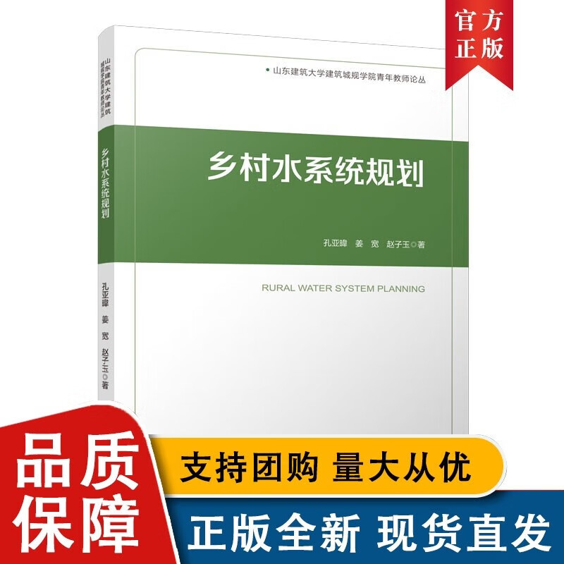 乡村水系统规划
