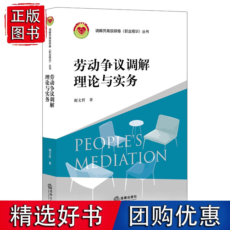 劳动争议调解理论与实务