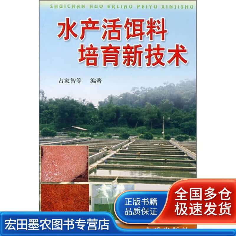 水产活饵料培育新技术【好书】