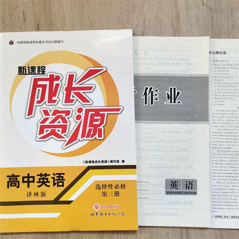 2023新成长资源选择性必修第三册