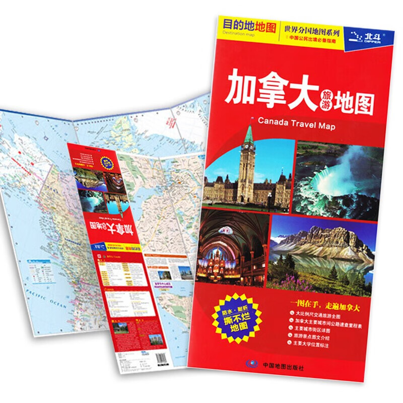 加拿大旅游地图+美国旅游地图 中英文对照 大比例尺地图 主要城市区域地图 旅游 行前规划 加拿大旅游地图