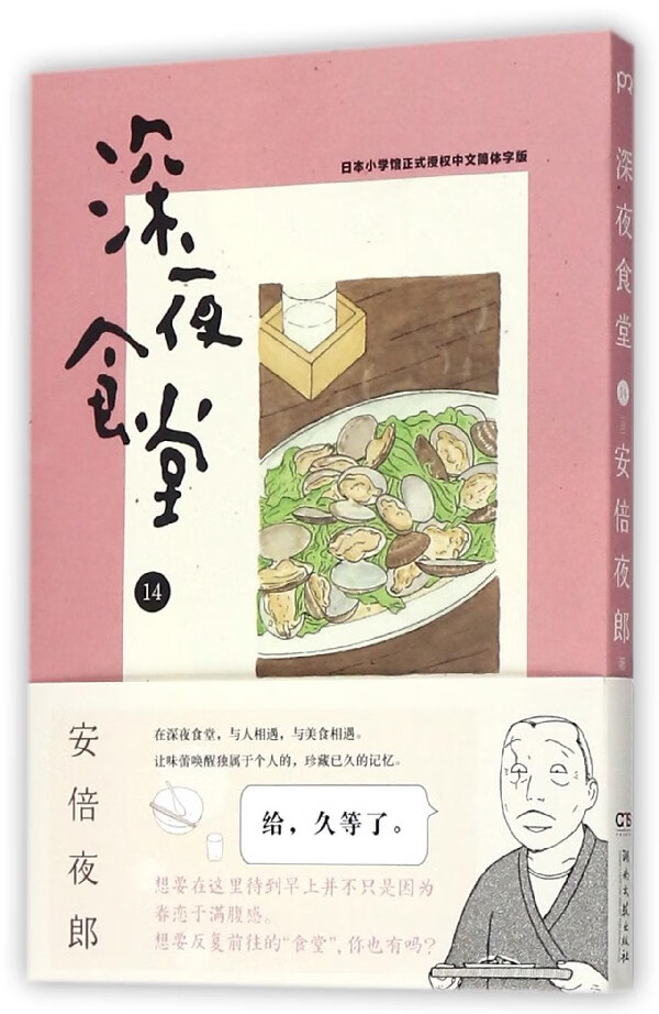 深夜食堂(14)
