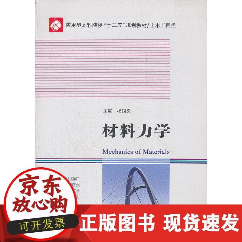 【现货】材料力学