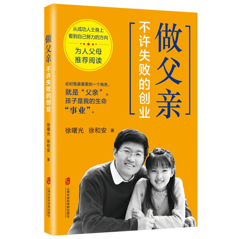 做父亲.不许失败的创业