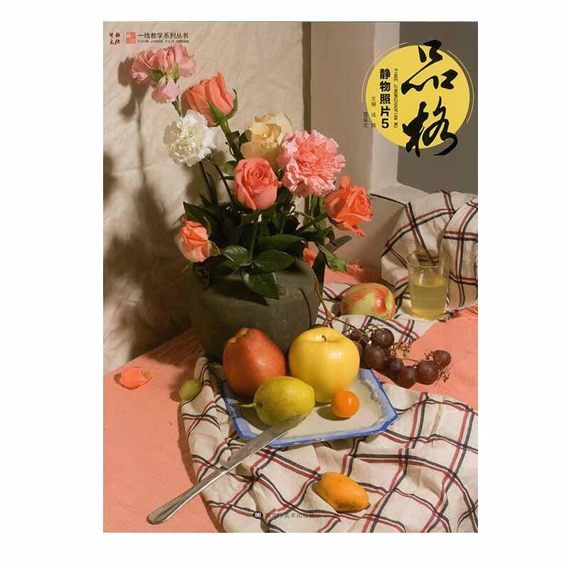 品格静物照片5