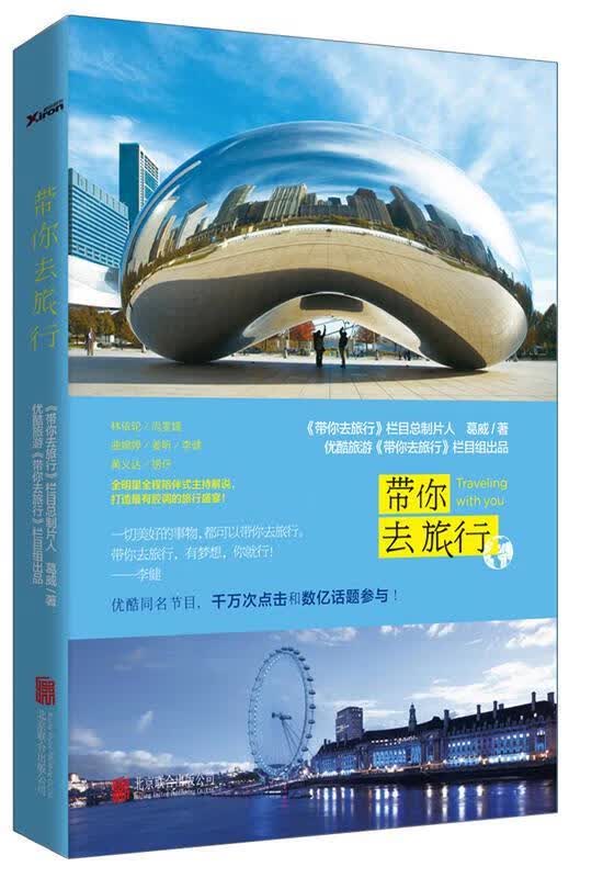 带你去旅行 葛威