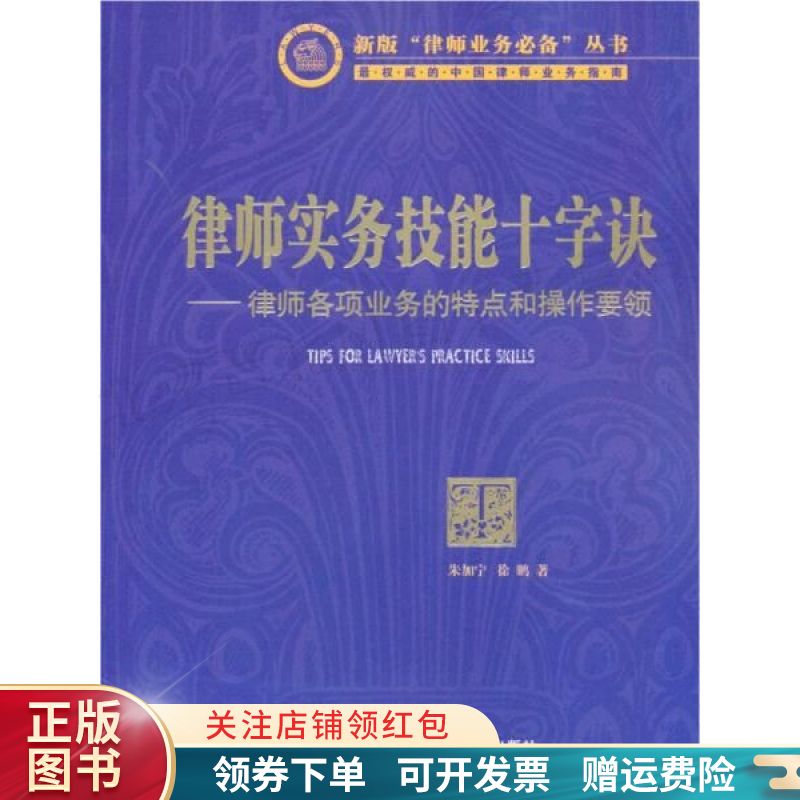 律师实务技能十字诀：律师各项业务的特点和操作要领