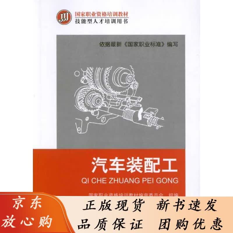 汽车装配工 高庆毓 高庆毓主编 9787111372899