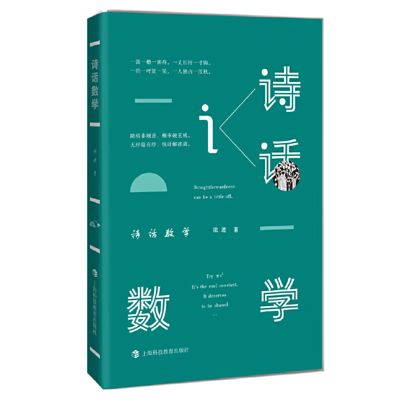 诗话数学