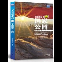 全球超美的100个国家公园