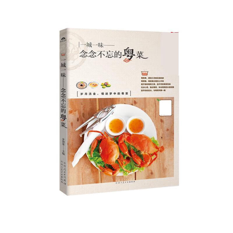 念念不忘的粤菜 甘智荣【书】