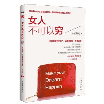 女人不可以穷 正经婶儿【书】