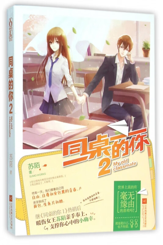 同桌的你(2)
