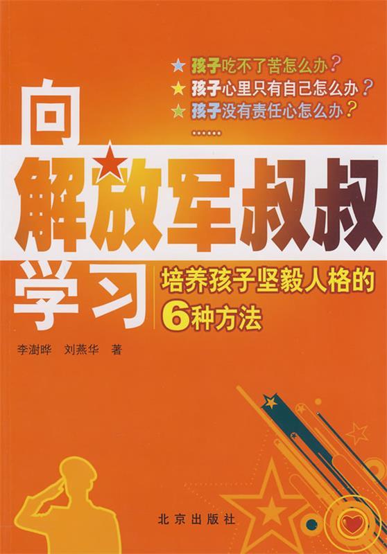 向解放军叔叔学习