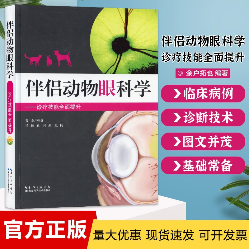 伴侣动物眼科学