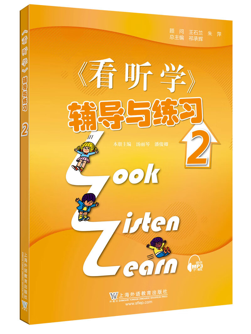 3L看听学 辅导与练习 第2册（附mp3下载）