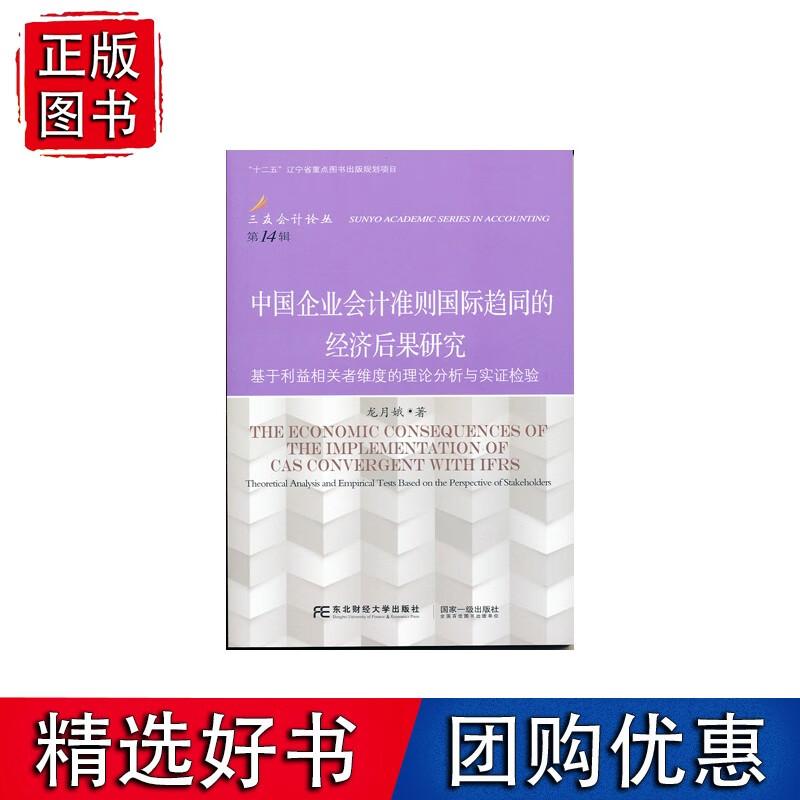 中国企业会计准则趋同的经济后果研究