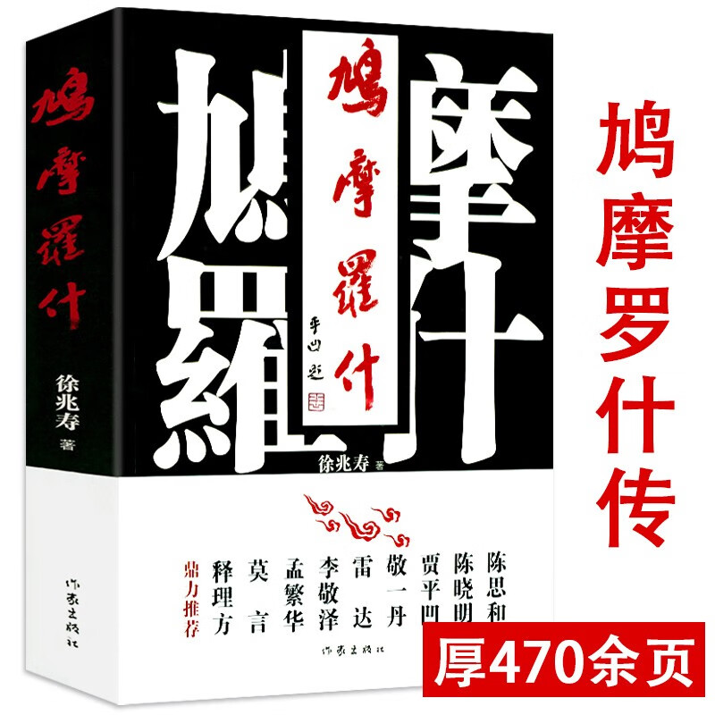 鸠摩罗什传佛学书 鸠摩罗什