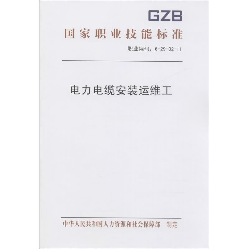 电力电缆安装运维工