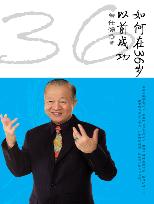 如何在36岁以前成功