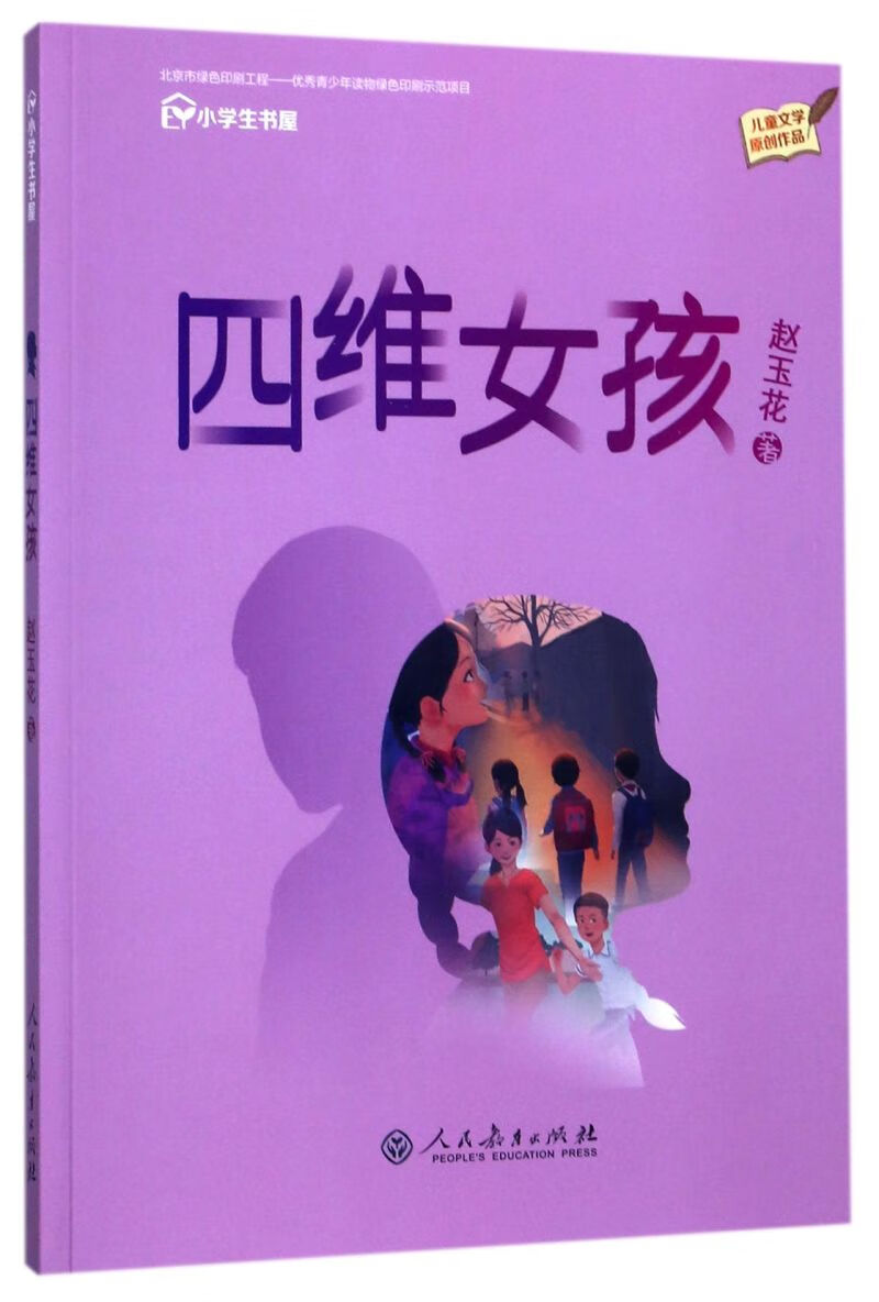 四维女孩