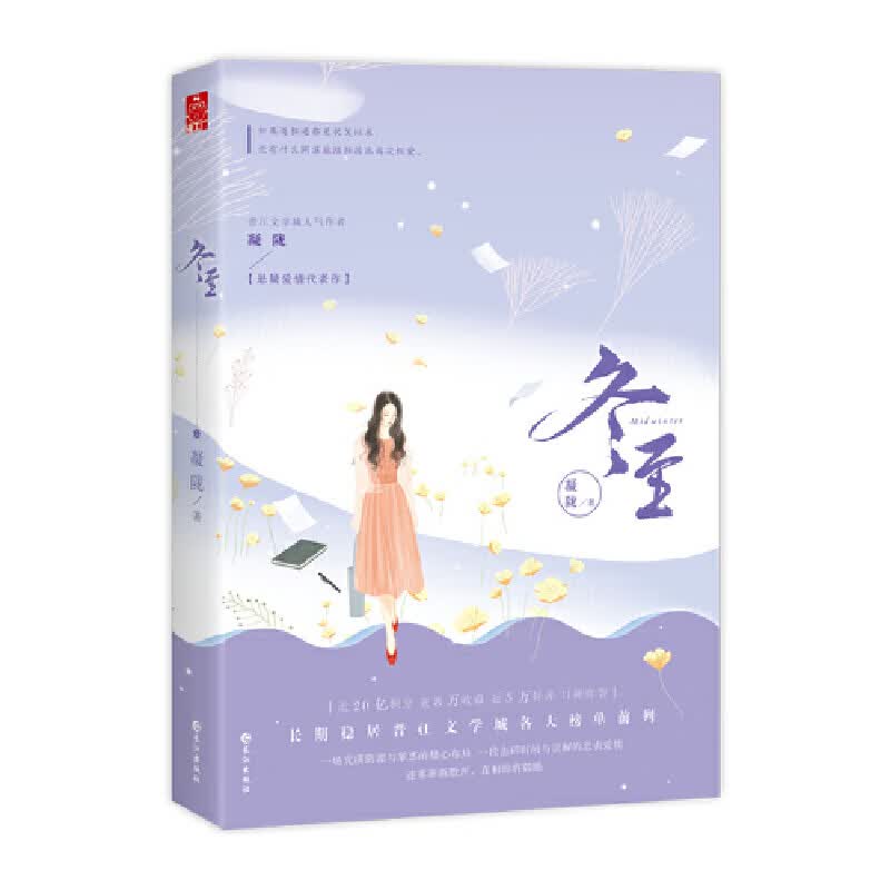 冬至
