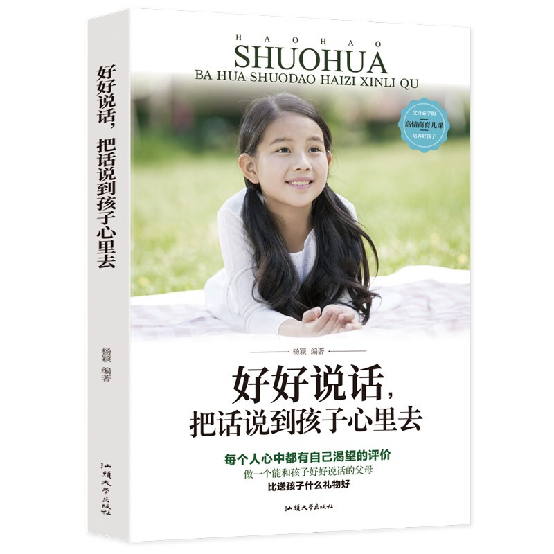 好好说话，把话说到孩子心里去