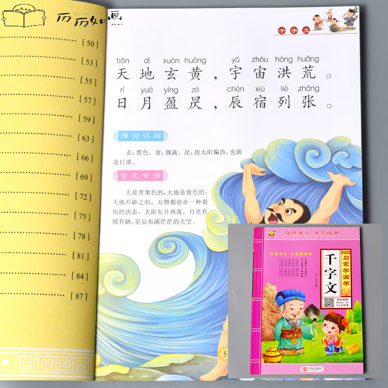 千字文儿童启蒙国学全文完整版有声读物幼儿园中大班彩图注音大字经典朗读绘本少儿小学生一二三年级课外阅读 单册-启蒙学国学 千字文