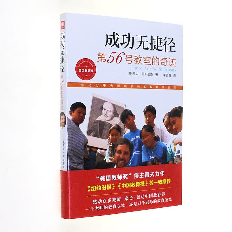 成功无捷径-第56号教室的奇迹