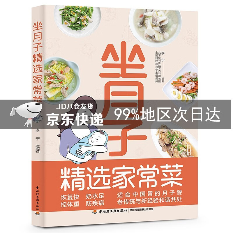 坐月子精选家常菜
