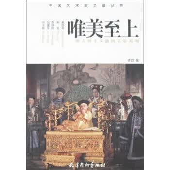 唯美至上 李放 著