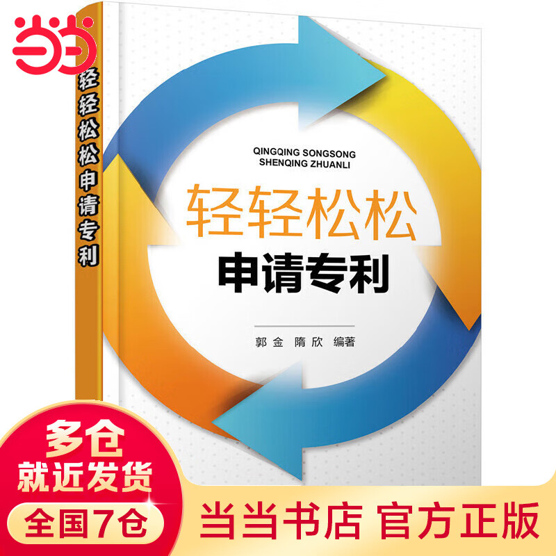 轻轻松松申请专利