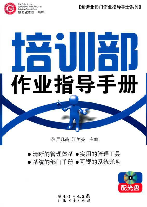 培训部作业指导手册 配光盘