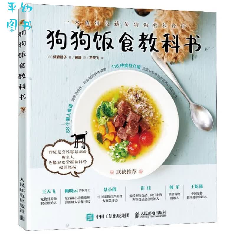 狗狗饭食教科书