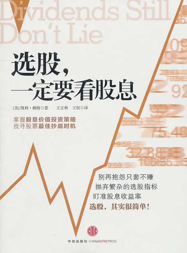 选股，要看股息 9787508626390
