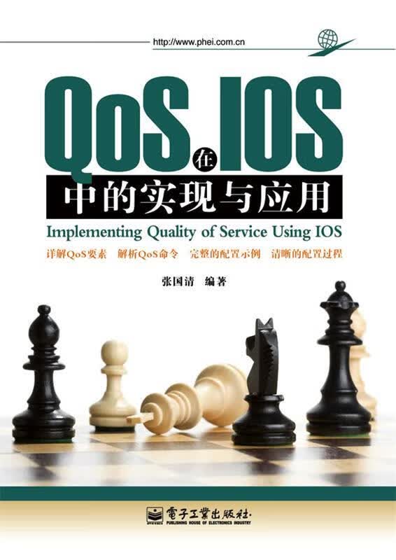 QoS在IOS中的实现与应用